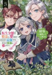 YESASIA: tensei reijiyou wa seirei ni aisarete saikiyou desu dakedo futsuu ni koishitai atsutoma ...