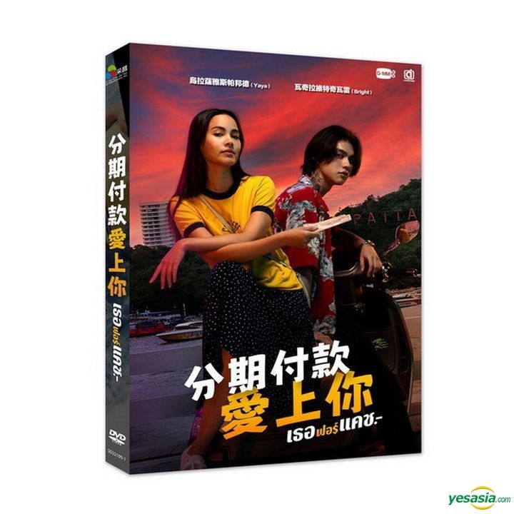 YESASIA: Love You to Debt (2024) (DVD) (Taiwan Version) DVD - Bright ...