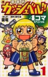 YESASIA: Zatch Bell ! 4 - rai den, raiku makoto, Shogakukan - Comics in Japanese - Free Shipping