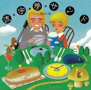 YESASIA : Ruumu Sand [UHQCD] (初回限定版)(日本版) 鐳射唱片 - Matsubara Masaki ...