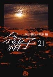 YESASIA: naoko 21 bunko - sakata nobuhiro nakahara yuu, Shogakukan ...