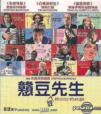 YESASIA: Chump Change VCD - Stephen Burrows, Lords Traci Elizabeth ...
