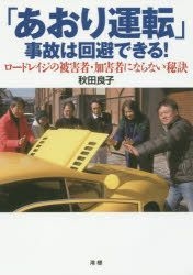 YESASIA: aori unten jiko wa kaihi dekiru ro do reiji no higaishiya ...