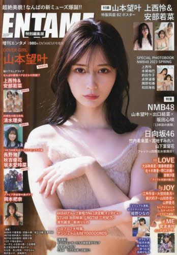 YESASIA: ENTAME Zoukan 02054-05 2023 - - Japanese Magazines - Free Shipping