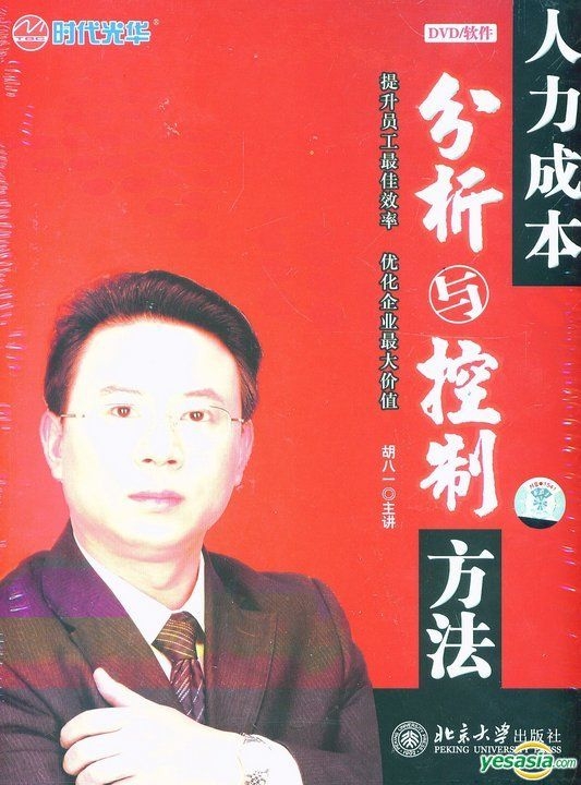 YESASIA: Ren Li Cheng Ben Fen Xi Yu Kong Zhi Fang Fa (DVD) (China ...