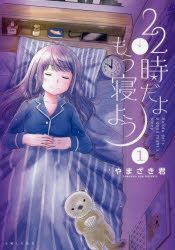 YESASIA : nijiyuuniji dayo mou neyou 1 1 22ji dayo mou neyou 1 1 patsushiyu komitsukusu PASH ...