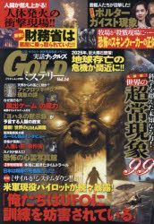 YESASIA : Jitsuwa Knuckles GOLD Mystery 14 - - 日文書籍 - 郵費全免