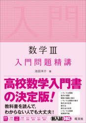 YESASIA: suugaku san niyuumon mondai seikou suugaku 3 niyuumon mondai ...