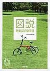 YESASIA: zusetsu saishin koutou hoken 302 - - Books in Japanese - Free ...