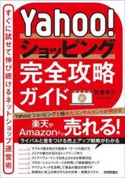 YESASIA: yafu shiyotsupingu kanzen kouriyaku gaido YAHOO shiyotsupingu ...