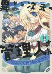 YESASIA: kotonaru jigen no kanrininsan 1 manga taimu kirara komitsukusu KR ke a ru 52281 92 ...