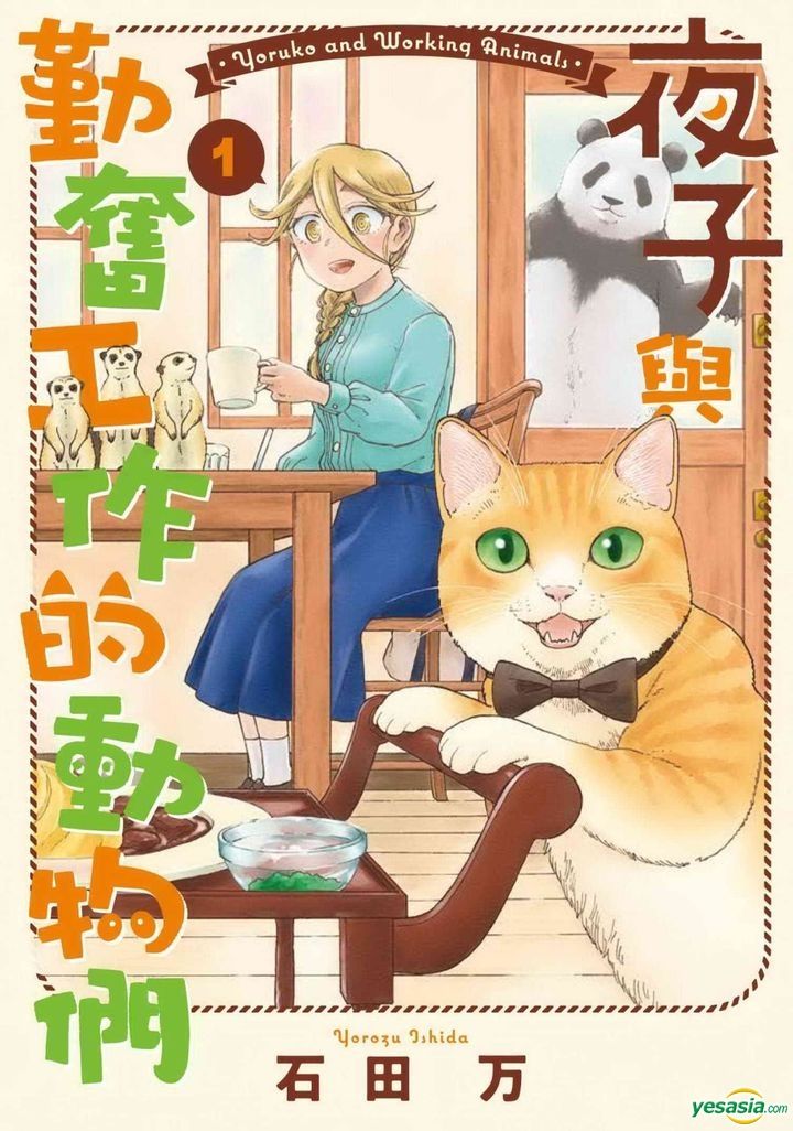 YESASIA: Yoruko and Working Animals (Vol.1) - Ishida Yorozu, Huang Ying ...