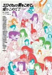 YESASIA: eroika yori ai o komete ni ai o komete - aoike yasuko akita ...