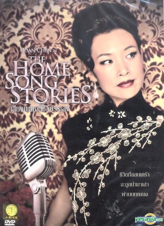YESASIA: The Home Song Stories (DVD) (English Subtitled) (Thailand ...