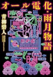 YESASIA: o ru denka ugetsu monogatari - Aoyagi Aito - Books in Japanese ...