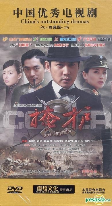 YESASIA: Cover (DVD) (End) (China Version) DVD - Lu Yi, Liu Tao, Liao Zhu Guang Bo Dian Shi Yin ...
