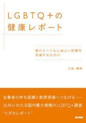 YESASIA : eruji bi tei kiyu purasu no kenkou repo to LGBTQ no kenkou ...