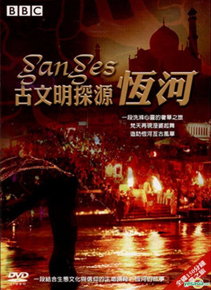 YESASIA: Ganges (DVD) (BBC TV Program) (Taiwan Version) DVD - Deltamac ...