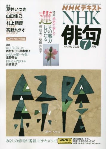 YESASIA: NHK Haiku 09271-07 2023 - - Japanese Magazines - Free Shipping