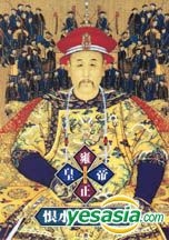 YESASIA: YONG ZHENG HUANG DI HEN SHUI DONG SHI SHANG - Er Yue He/ Zhu ...