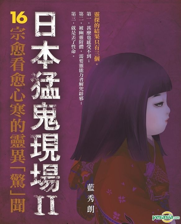 YESASIA: Ri Ben Meng Gui Xian ChangII—16 Zong Yu Kan Yu Xin Han De Ling ...