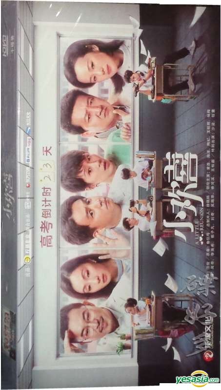 YESASIA: A Little Reunion (2019) (H-DVD) (Ep. 1-49) (End) (China Version) - Huang Lei, Hai Qing ...
