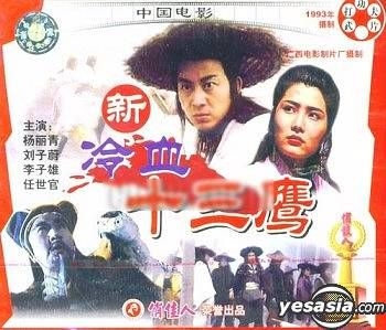 YESASIA: Xin Leng Xie Shi San Ying (VCD) (China Version) VCD - Cynthia ...