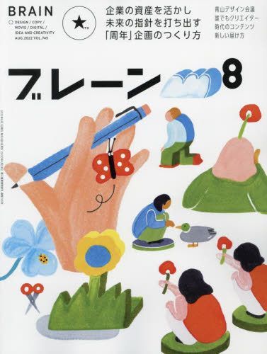 YESASIA: Brain 07899-08 2022 - - Japanese Magazines - Free Shipping