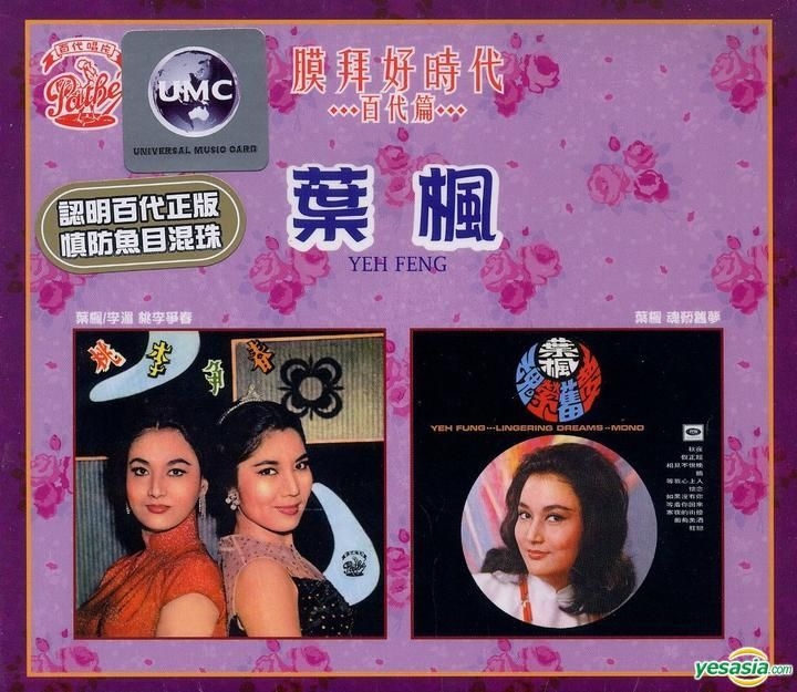 YESASIA: Tao Li Zheng Chun / Hun Ying Jiu Meng (2-in-1 CD set) CD ...