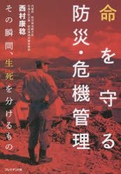 YESASIA: inochi o mamoru bousai kiki kanri sono shiyunkan seishi o ...