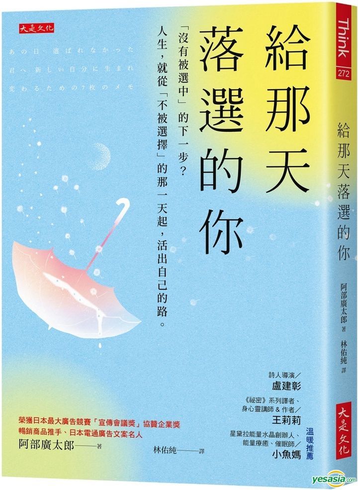 YESASIA: Gei Na Tian Luo Xuan De Ni : [ Mei You Bei Xuan Zhong ] De Xia ...