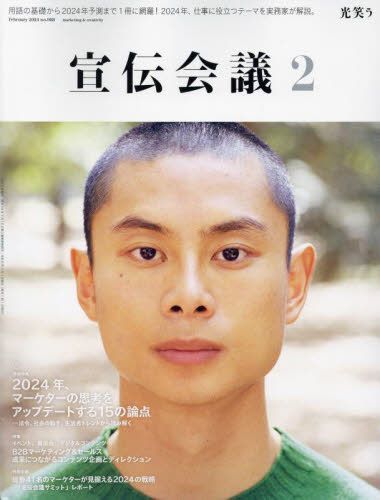 YESASIA: Senden Kaigi 15611-02 2024 - - Japanese Magazines - Free Shipping