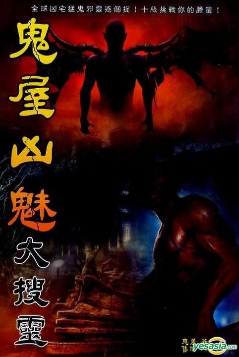 YESASIA: Gui Wu Xiong Mei Da Sou Ling - Gui Chai, Systech Technology ...