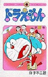 YESASIA: Doraemon 22 - Fujiko F. Fujio, Xiao Xue Guan - Comics in ...