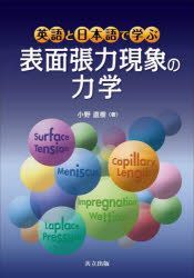 YESASIA : eigo to nihongo de manabu hiyoumen chiyouriyoku genshiyou no ...