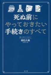 YESASIA: shinu mae ni yatsute okitai tetsuzuki no subete - akashi ...
