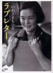 YESASIA: rabu reta - iwasaki chihiro - Books in Japanese - Free Shipping