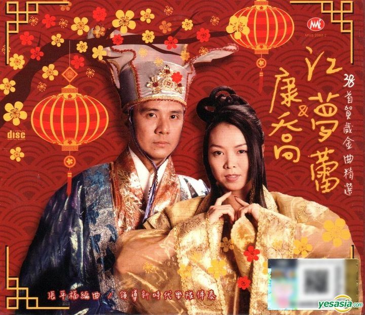 YESASIA: He Sui Jin Qu Jing Xuan (2CD) (Malaysia Version) CD - Kang Qiao, Jiang Meng Lei, Metro ...