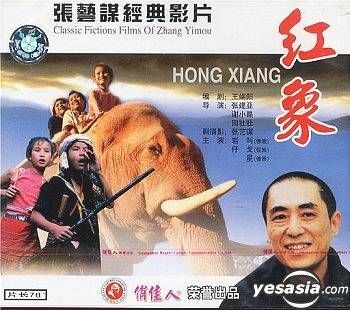 YESASIA: Hong Xiang (VCD) (China Version) VCD - XING, Yan Jiao, Qi Lu ...
