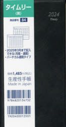 YESASIA: 84 taimuri 2024 - - Books in Japanese - Free Shipping