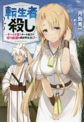 YESASIA: tenseishiyagoroshi tenshiyoushiyagoroshi chi to o ubau chi to ...