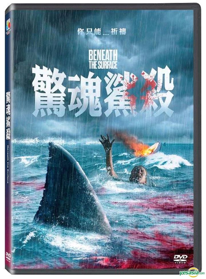 YESASIA: Beneath the Surface (2022) (DVD) (Taiwan Version) DVD - Stephanie Lodge, Andrew Rolfe ...