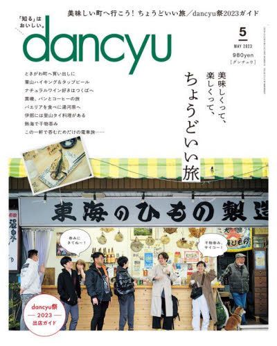 YESASIA : dancyu 06005-05 2023 - - 日本雜誌 - 郵費全免