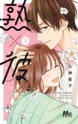 YESASIA: jiyuku kare 3 3 ma garetsuto komitsukusu - yagami hoshiko, Ji Ying She - Comics in ...