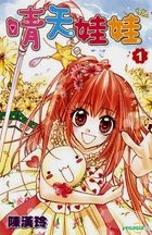 YESASIA: Qing Tian Wa Wa (Vol.1) - Chen Han Ling, Sharp Point - Comics ...