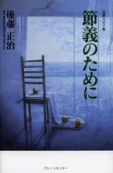 YESASIA: setsugi no tame ni jisen etsuseishiyuu - gotou masaharu ...