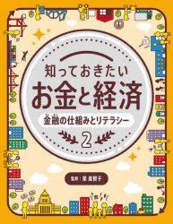 YESASIA: shitsute okitai okane to keizai 2 2 kin yuu no shikumi to ...