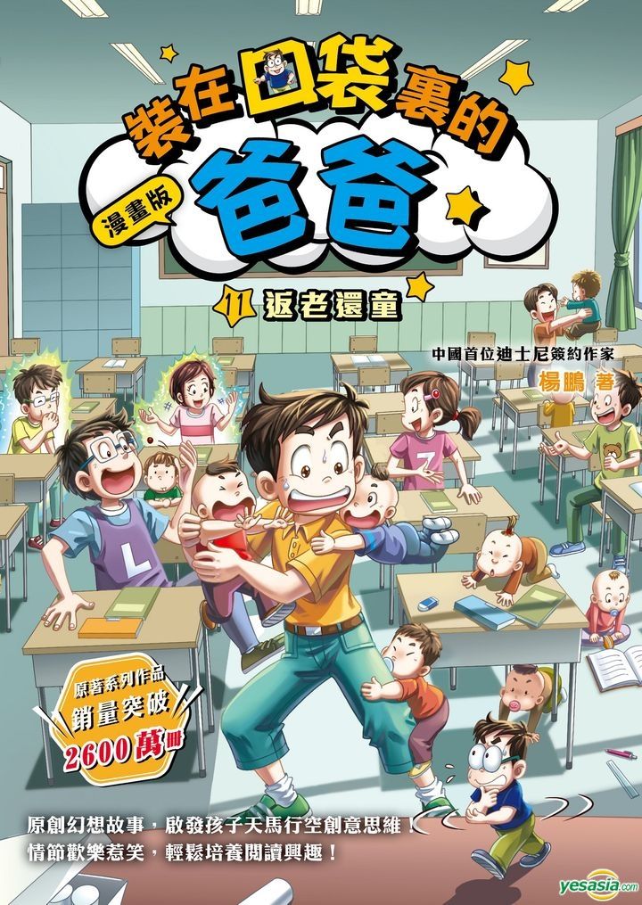 YESASIA: Man Hua Ban Zhuang Zai Kou Dai Li De Ba Ba11 : Fan Lao Huan ...