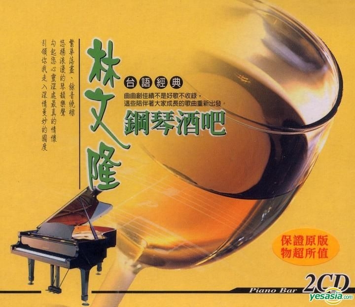 YESASIA: Taiwanese Classic (2CD) CD - Lin Wen Long, Country Records ...