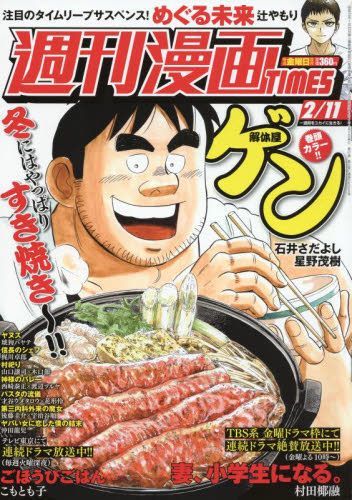 YESASIA: Weekly Manga Times 20352-02/11 2022 - - Japanese Magazines ...